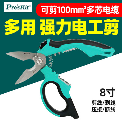 宝工SR-335电工剪刀8'不锈钢