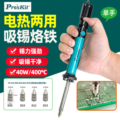 宝工SI-211G电热吸锡器电烙铁维修焊接工具强力加热电动吸锡枪40W