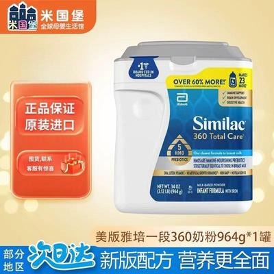 新鲜现货 原装美版雅培SIMILAC 1段360新生儿奶粉 一段婴幼儿奶粉