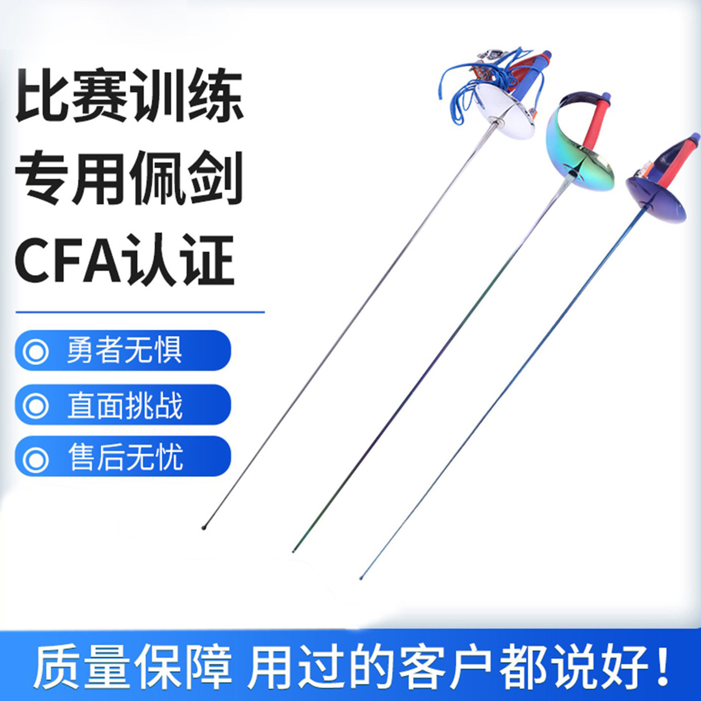 CFA认证 章牌电动佩剑整剑 不锈金色彩色 击剑器材 击剑装备