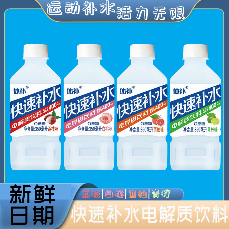 电解质水快速补水350ml*12瓶柠檬味饮料军训健身跑步补液