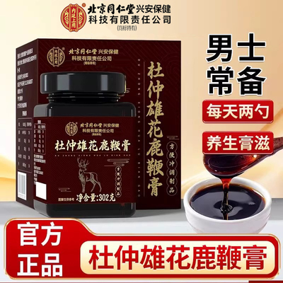 内廷上用杜仲雄花人参鹿鞭膏男性常备泡水滋补营养膏cq
