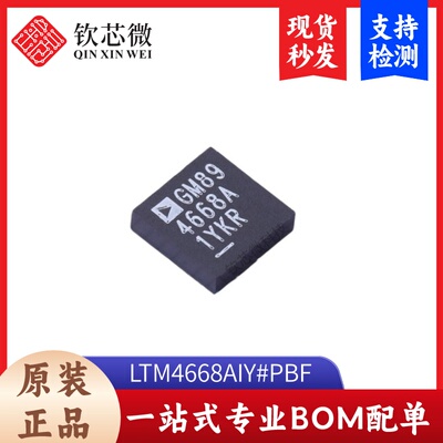 LTM4668AIY#PBF      全新原装，现货秒发，支持检测,量大议价