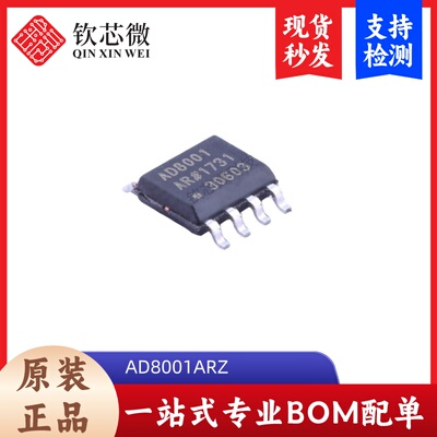AD8001ARZ-REEL7       全新原装，现货秒发，支持检测，量大议价