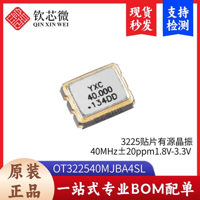 3225贴片有源晶振振荡器40MHz ±20ppm1.8V-3.3V OT322540MJBA4SL
