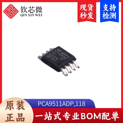 PCA9511ADP,118  全新原装，现货秒发，支持检测