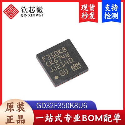 原装GD32F350K8U6 QFN-32 ARM Cortex-M4 32位微控制器-MCU芯片