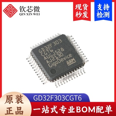 原装GD32F303CGT6 LQFP-48 ARM Cortex-M4 32位微控制器-MCU芯片