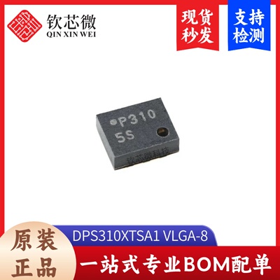 原装DPS310XTSA1 VLGA-8 数字气压传感器芯片 压力+温度传感器