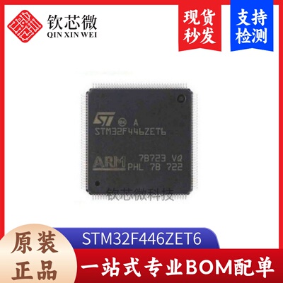 STM32F446ZET6         全新原装，现货秒发，支持检测，量大议价