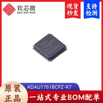 ADAU1761BCPZ-R7     全新原装，现货秒发，支持检测，量大议价