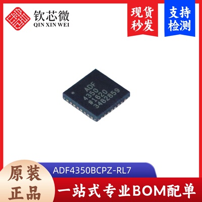 ADF4350BCPZ-RL7    全新原装，现货秒发，支持检测，量大议价