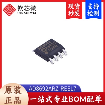 AD8692ARZ-REEL7 CMOS运算放大器 封装SOIC-8 全新原装 现货秒发