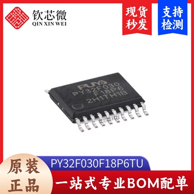 原装PY32F030F18P6TU TSSOP-20 ARM Cortex-M0 32位微控制器-MCU