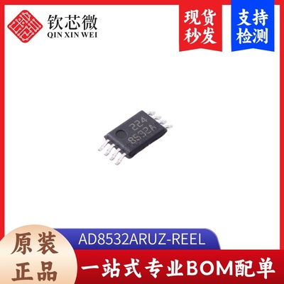 AD8532ARUZ-REEL      全新原装，现货秒发，支持检测，量大议价