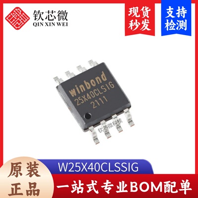 原装正品 W25X40CLSSIG SOIC-8 2.5/3/3.3V 4M-bit 串行闪存芯片