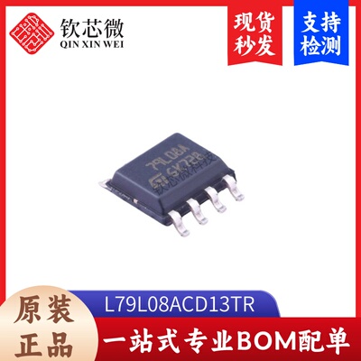 L79L08ACD13TR         全新原装，现货秒发，支持检测，量大议价