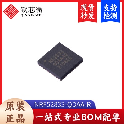 原装正品 贴片 NRF52833-QDAA-R QFN40 2.4GHz无线射频收发器芯片