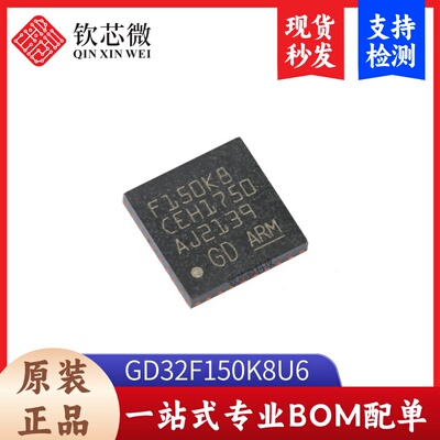 原装GD32F150K8U6 QFN-32 ARM Cortex-M3 32位微控制器-MCU芯片