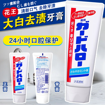 日本原装花王大白牙膏净白护齿防蛀去黄牙垢含氟口气清新薄荷165g