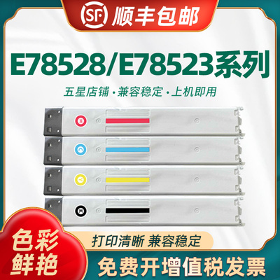 陶博E78528dn粉盒E78523dn硒鼓