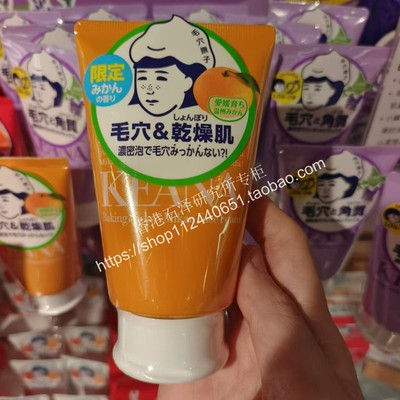 现货 日本石泽研究所毛穴抚子爱媛橘子限定小苏打深层洁面洗面奶