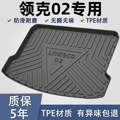 适用于领克02hatchback后备箱垫