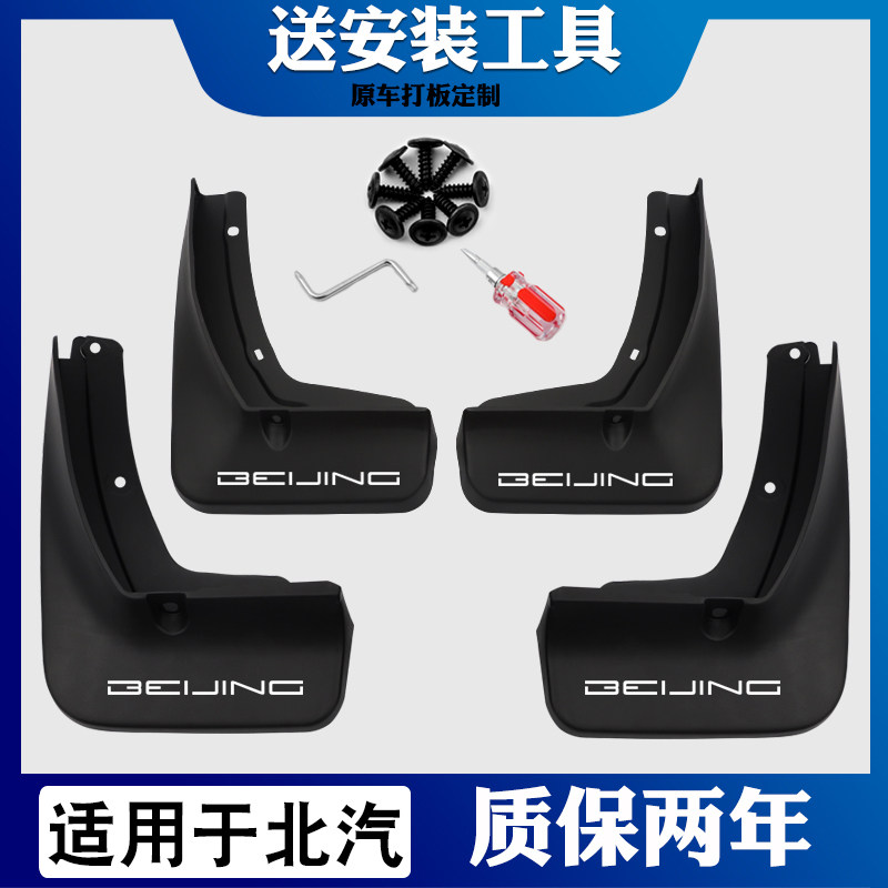 适用北汽新能源北京BEIJING-U7/EU7/U5/EU5原车专用挡泥板挡泥皮