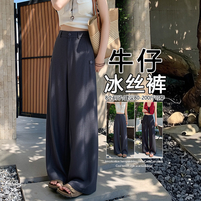 天丝牛仔裤女裤子夏季薄款高腰垂感阔腿宽松窄版小个子冰丝直筒裤