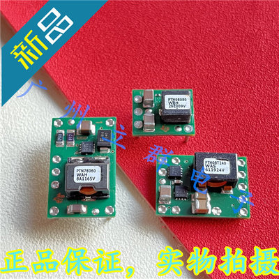 PTN78060WAH 进口TI PTH08080WBH 转换模块 PTH08T240WAS  丨