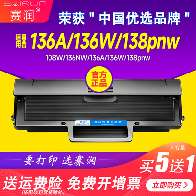 赛润粉盒136w硒鼓适用hp110a碳粉
