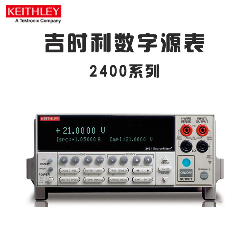 吉时利KEITHLEY 2400 2410 2420 2425 2430 2440 2401-C数字源表_虎窝淘