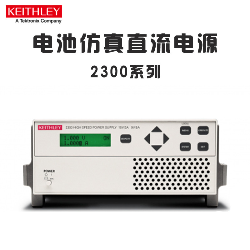 KEITHLEY 2302 2303 2304A 2306 2308-PJ吉时利电池仿真直流电源_虎窝淘