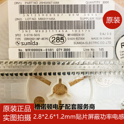 CDRH26D11NP-4R7PC贴片功率电感 2.8*2.6*1.2mm/3012 4.7uH 0.8A