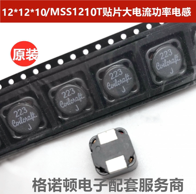 MSS1210-333MEB屏蔽贴片功率电感 12x12x10mm 33uH 原装