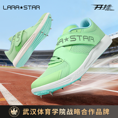 专业跳远钉鞋劳拉直之星