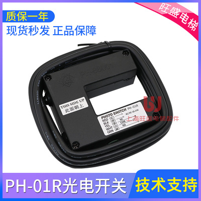 电梯富士平层感应器PH-01R