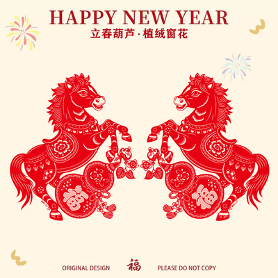 打春葫芦立春玻璃贴民俗福禄迎春