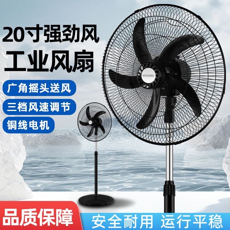 昇晴20寸风扇落地扇电风扇工业大功率商用五叶强风力落地摇头电扇