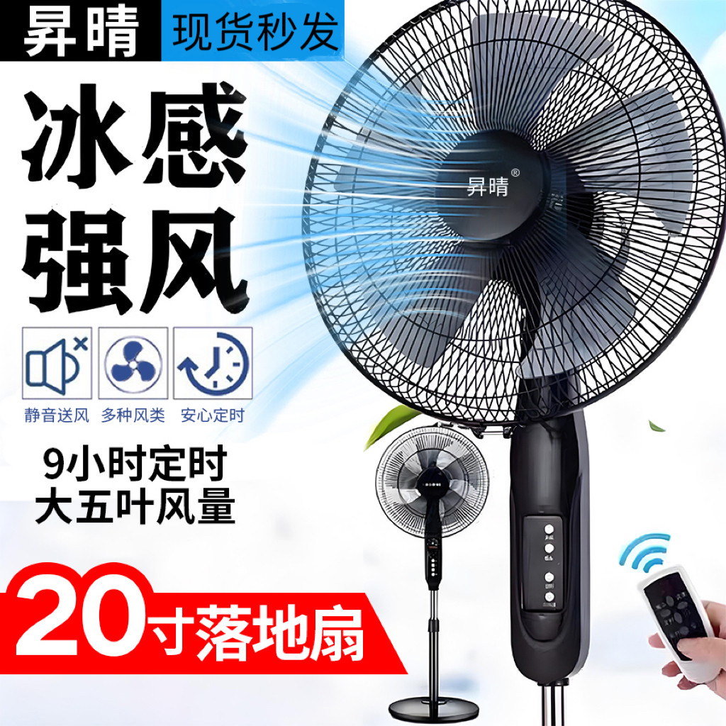 昇晴20寸风扇落地扇电风扇工业大功率商用五叶强风力落地摇头电扇