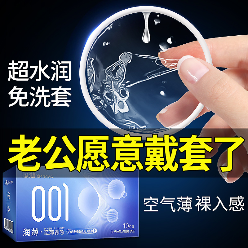 避孕套超薄正品安全旗舰店裸入001情趣变态持久装非防早泄男用mj 虎窝淘