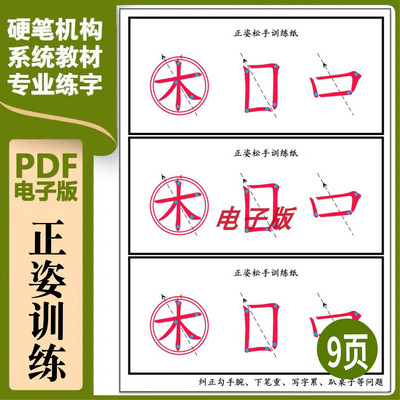 正姿控笔训练楷书练字帖