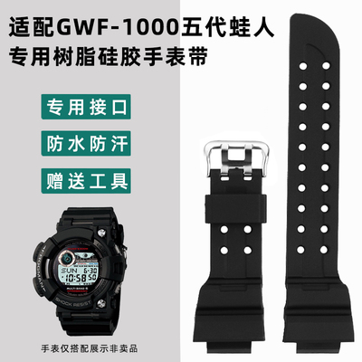 均思适配卡西欧五代蛙人硅胶表带