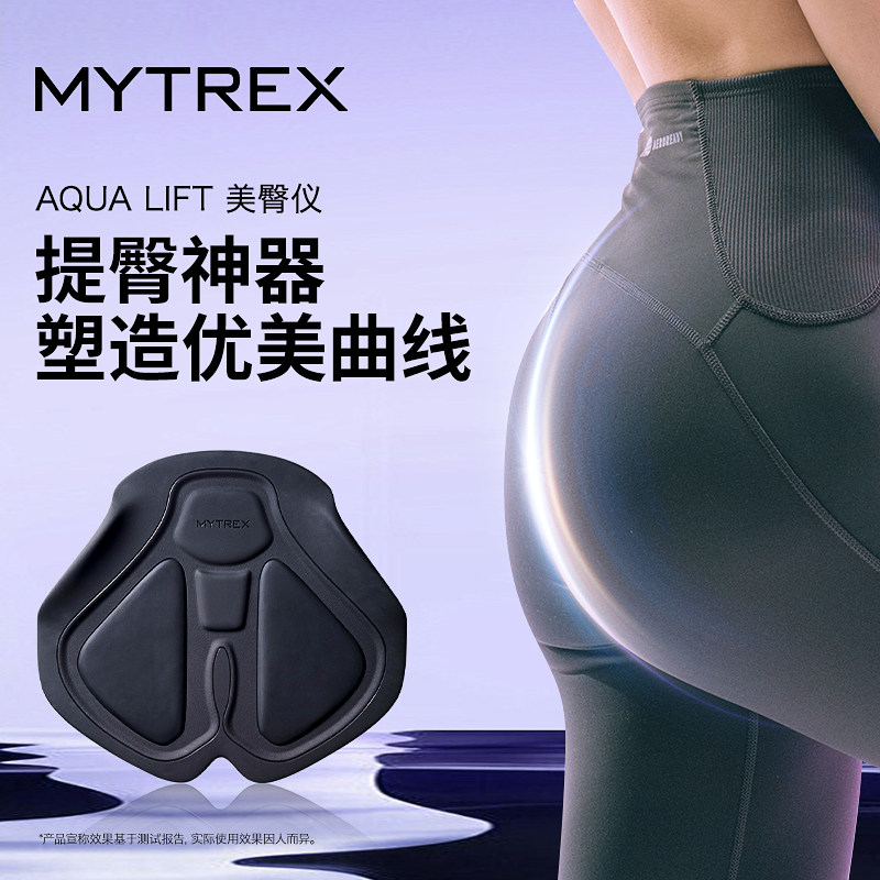 MYTREX美臀仪EMS塑形美腿翘臀垫盆底肌修复腰腿足底按摩训练提臀