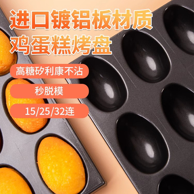 风和日丽商用老丁鸡蛋糕模具25连