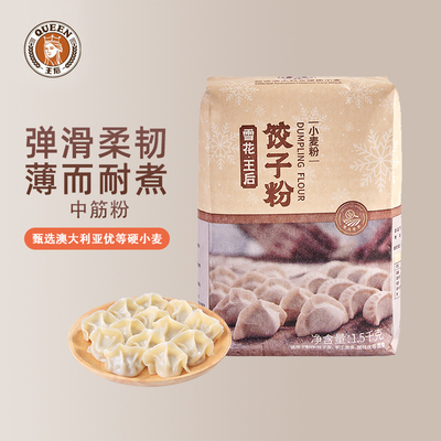 雪花王后饺子粉1.5kg家用烘焙