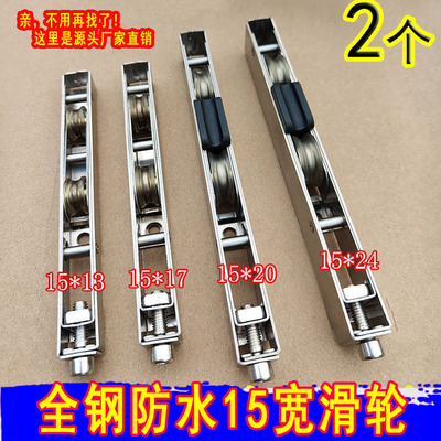 全钢防水防潮15宽20高长条轮卫厨不锈钢滑轮推拉门窗导轨轮地轨轮