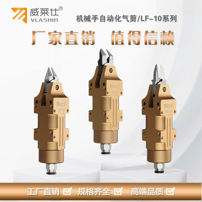 VLASHIN威莱仕LF-10剪铁皮金刚网强力钨钢刀刃气动钳正品气动剪刀_虎窝淘
