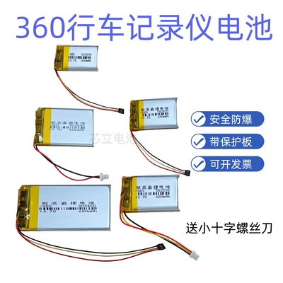 通用360行车记录仪电池3.7v充电J501P耐高温G300凌度芯聚合物J635