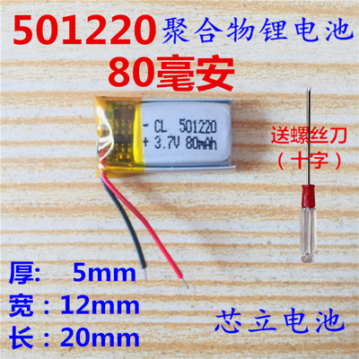 3D眼镜电池3.7V锂电池三星WEP200蓝牙耳机501220通用可充电包邮